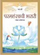Param hansachi Bharari written Sirshree by Tejgyan Foundation | Buy ...