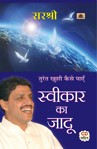 Sweekar Ka Jadu written Sirshree by Tejgyan Foundation | Buy Marathi ...