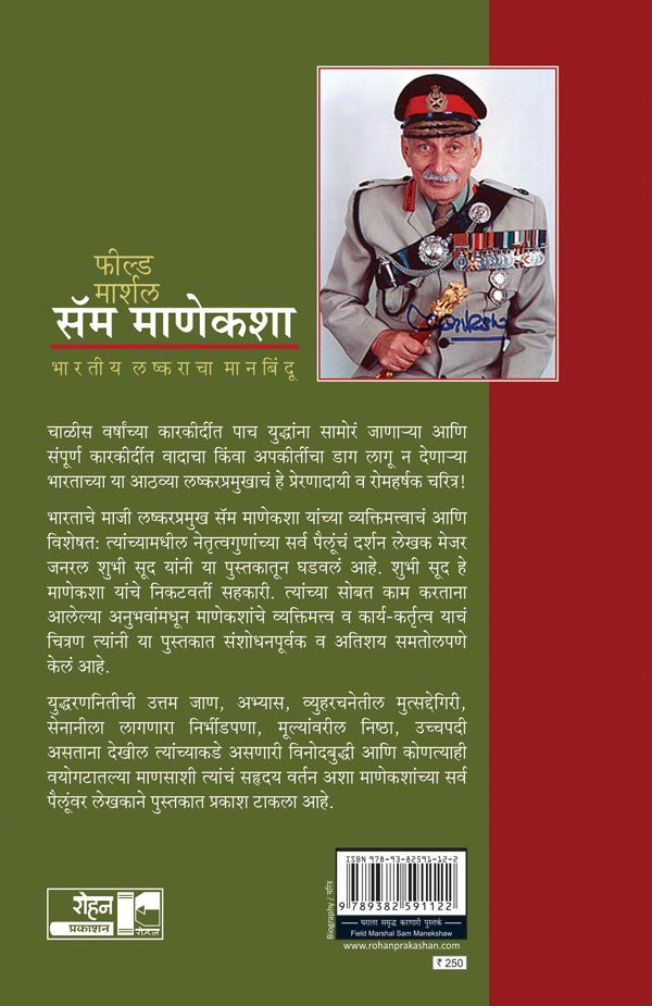 Field Marshal Sam Manekshaw written Bhagwan Datar by Rohan Prakashan ...
