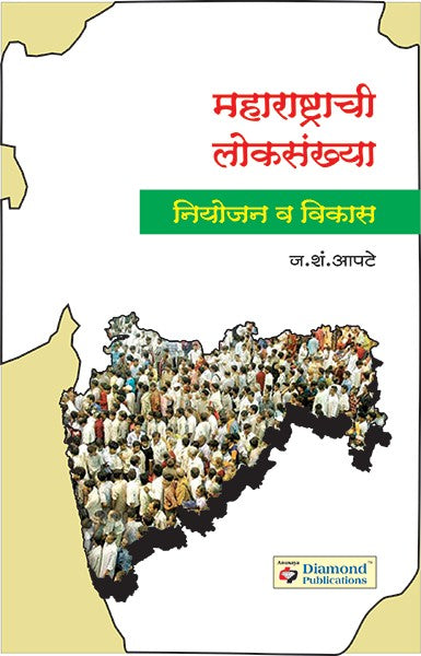 Maharashtrachi Loksankhya written by J. S. Aapte published by Diamond ...