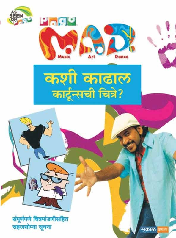 Cartoons written BPI by Sakal Prakashan | Buy Marathi Books Online ...
