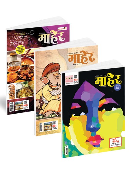 Maher written Domestic Subscription | Buy Marathi Books Online ...