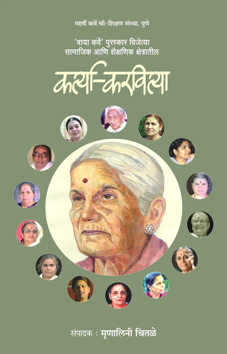 Kartya Karavitya written by Mrunalini Chitale published by Menaka ...