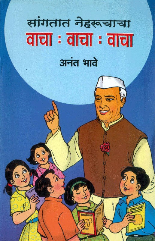 Sangtat Nehru Chacha Vacha Vacha Vacha written Anant Bhave by Anushree ...
