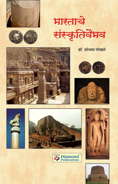 Bharatache Sanskritivaibhav written by Dr. Shabhana Gokhale published ...