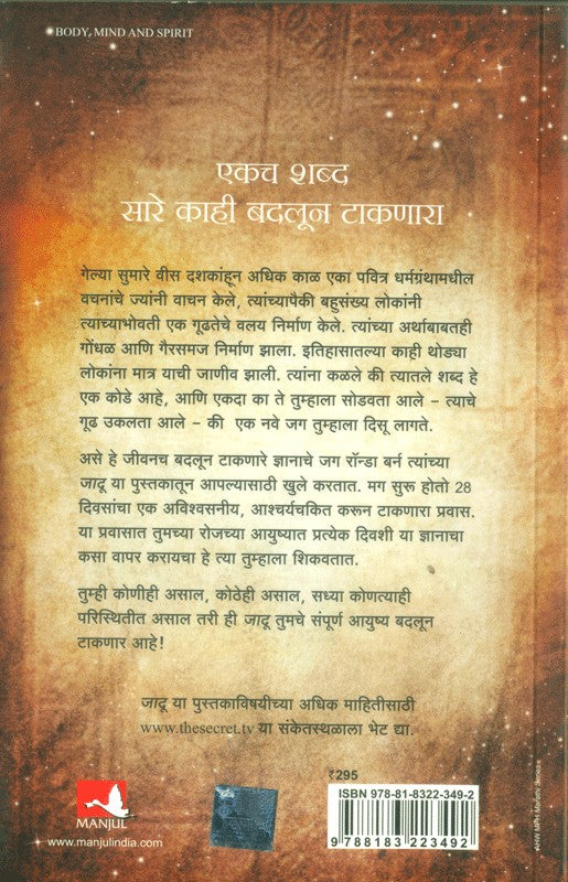 Jaadu written Rhonda Byrne by Manjul Publishing House | Buy Marathi ...