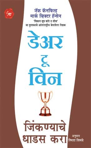 Dare To Win written Jack Canfield & Mark Victor by Saket Prakashan ...