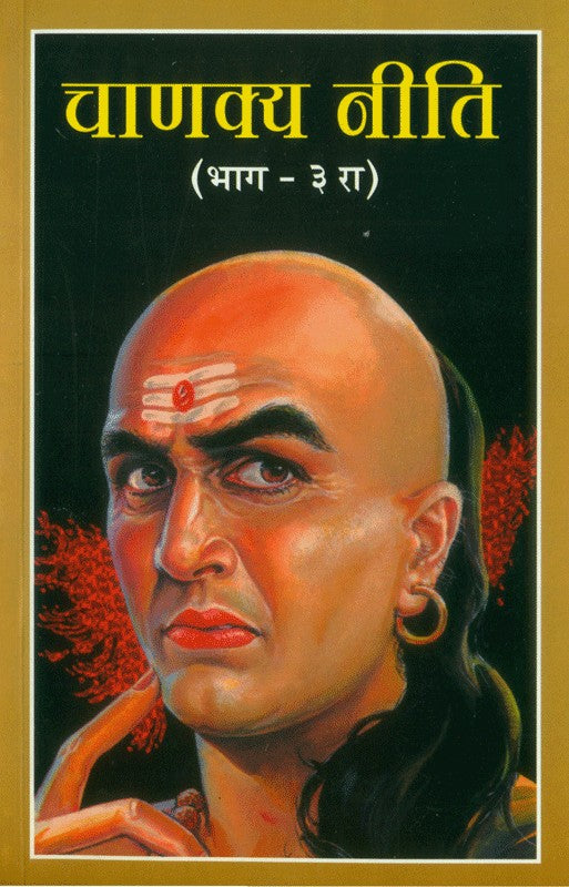 Chanakya Neeti (Part 3) written Chanakya by Gajanan Book Depot | Buy ...