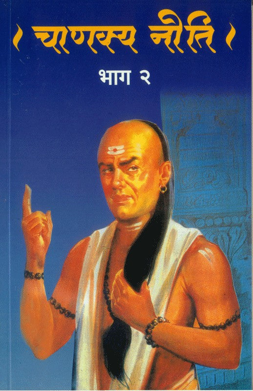 Chanakya Neeti (Part 2) written Chanakya by Gajanan Book Depot | Buy ...