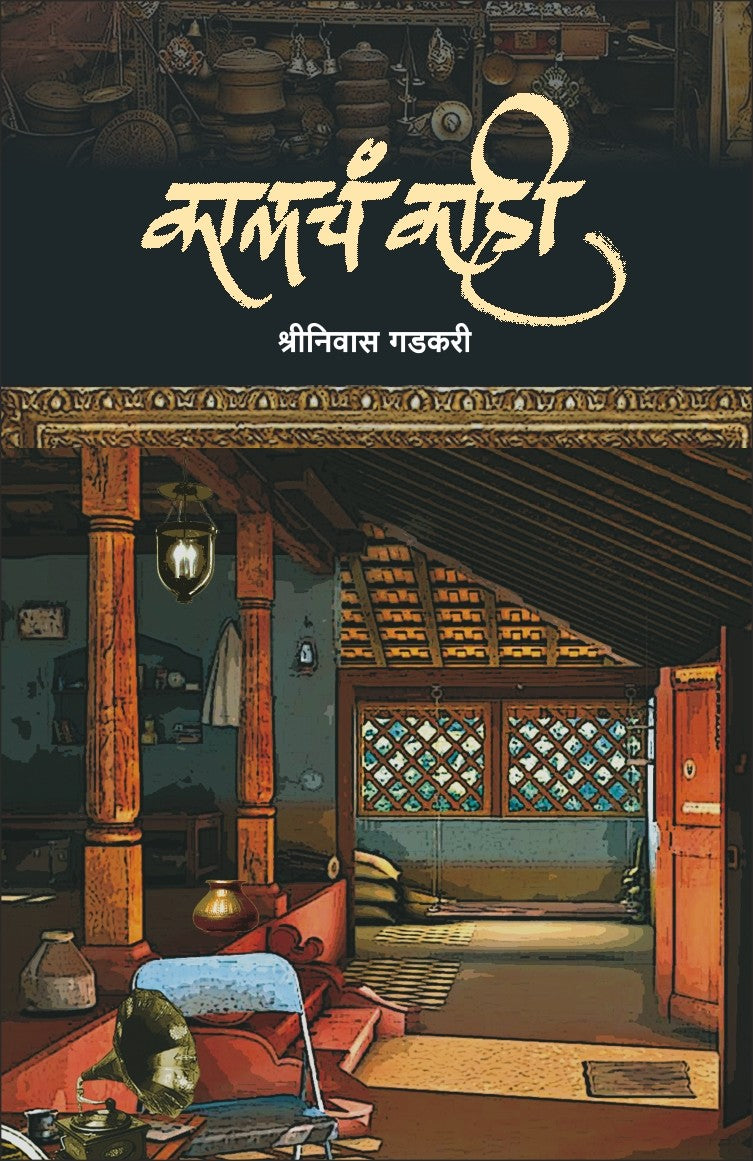 Kalacha Kahi written Shreenivas Gadkari by Bookmark Publications | Buy ...