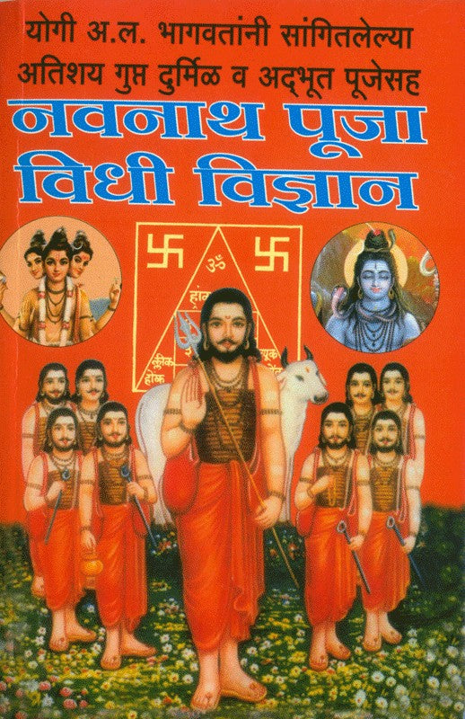 Navnath Pooja Vidhi Vidnyan written A. L. Bhagwat by Gajanan Book Depot ...