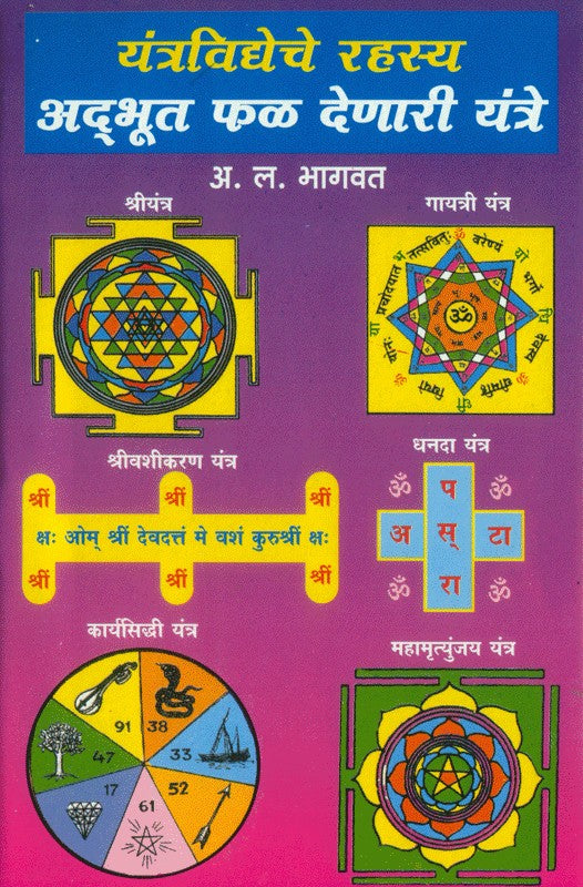 Adbhut Phal Denari Yantre written A. L. Bhagwat by Gajanan Book Depot ...