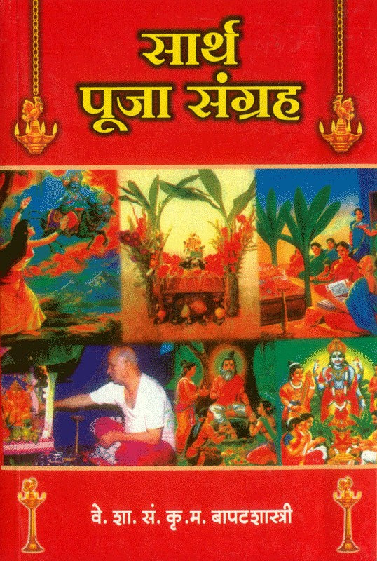 Saarth Pooja Sangrah written Vedsampanna Shri. K. M. Bapatshastri by ...