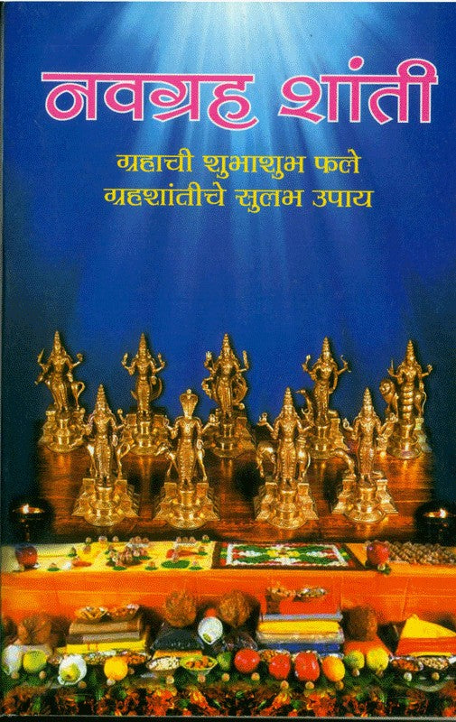 Navgragh Shanti written Ramchandra Karlekar by Gajanan Book Depot | Buy ...
