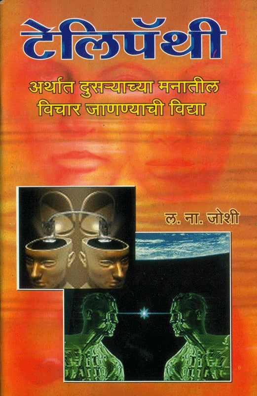Telepathy written L. N. Joshi by Gajanan Book Depot | Buy Marathi Books ...