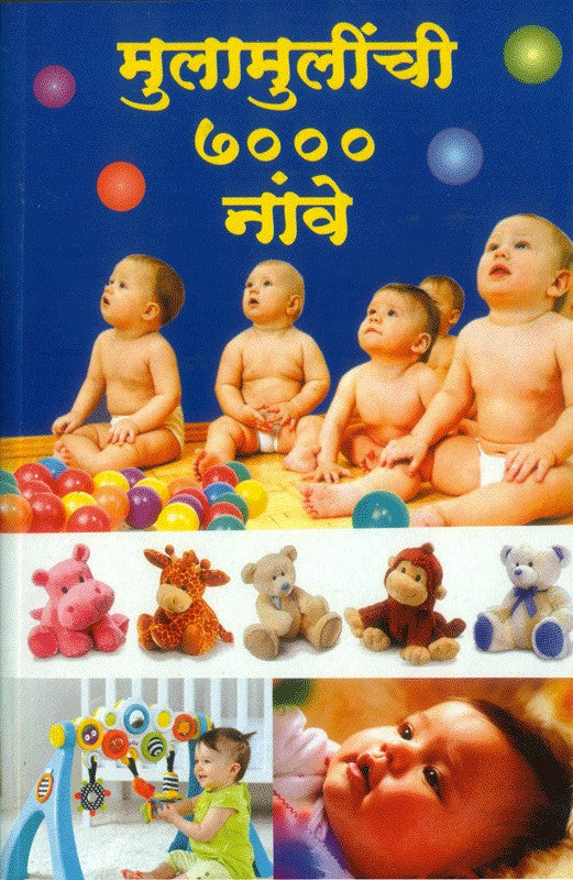 Mula-mulinchi 7,000 Nave written Meena Joshi by Gajanan Book Depot ...