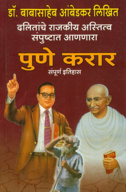 Pune Karar (Pune Pact) written Dr. Babasaheb Ambedkar by Gajanan Book ...