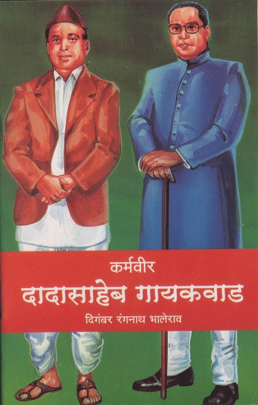 Karmaveer Dadasaheb Gaikwad written Digambar Rangnath Bhalerao by ...