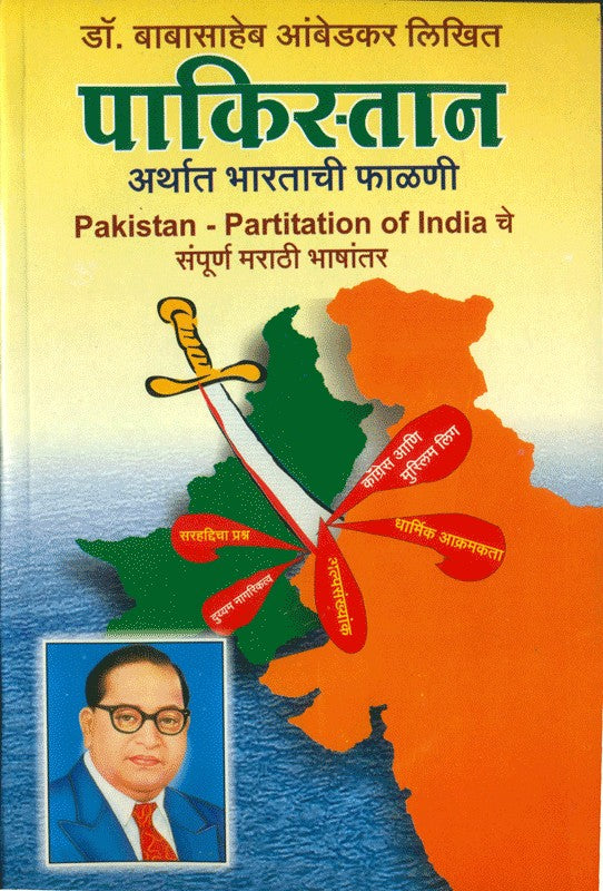 Pakistan - Arthat Bharatachi Phalani written Dr. Babasaheb Ambedkar by ...