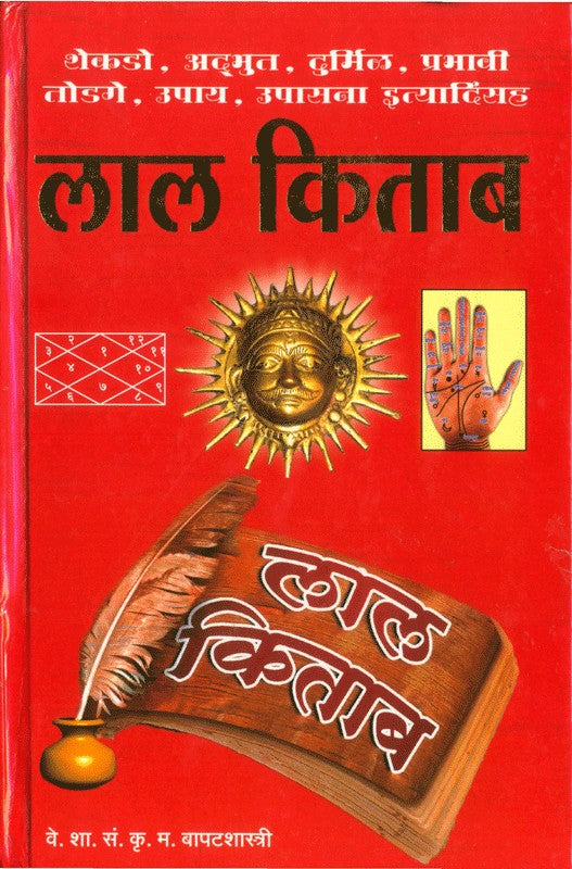 Lal Kitab written Shri. K. M. Bapatshastri by Gajanan Book Depot | Buy ...