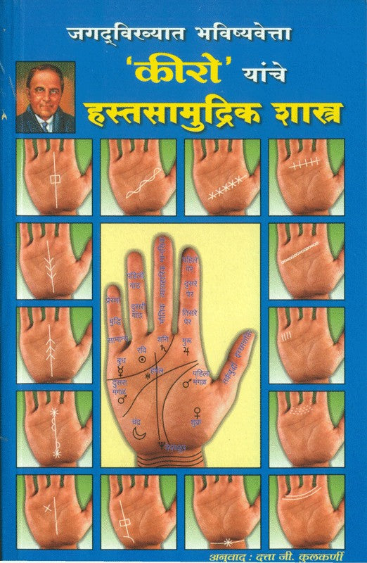 Cheiro Yanche Hasta Samudrik Shastra written Dattaji Kulkarni by ...