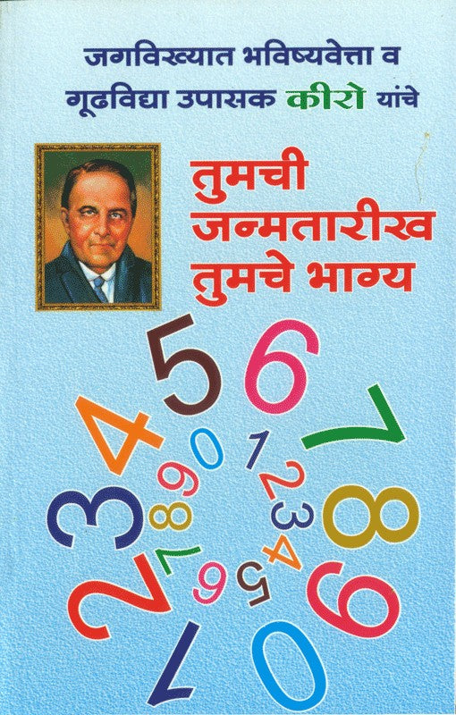 Tumachi Janmatarikh, Tumache Bhagya written Ramchandra Joshi by Gajanan ...