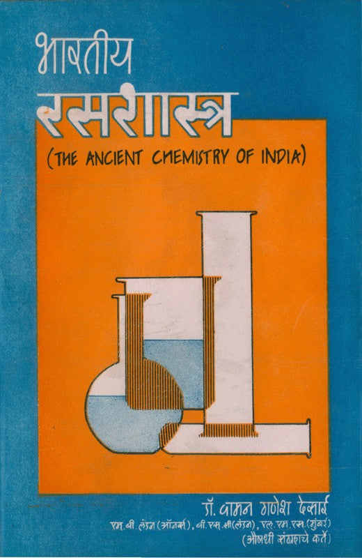 Bharatiya Rasa Shastra written Dr. Vaman G. Desai by Gajanan Book Depot ...