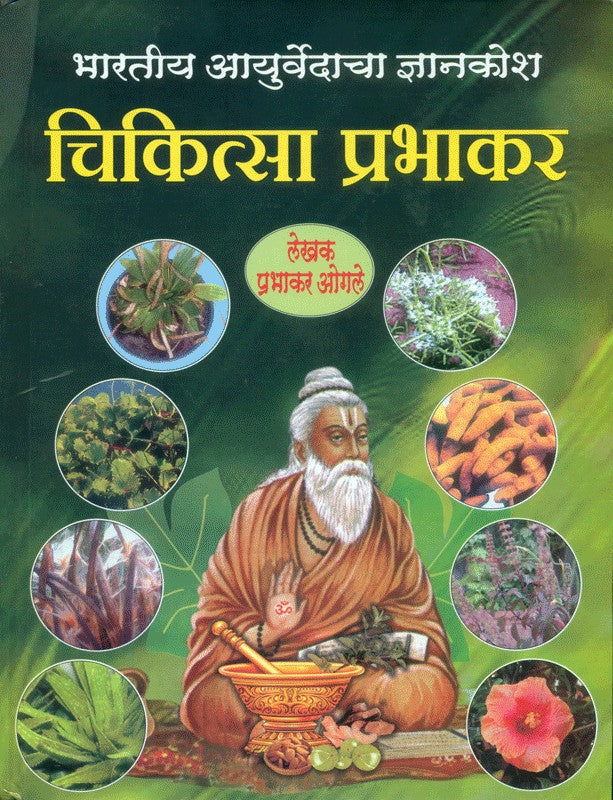 Chikitsa Prabhakar written Prabhakar B. Ogale by Gajanan Book Depot ...