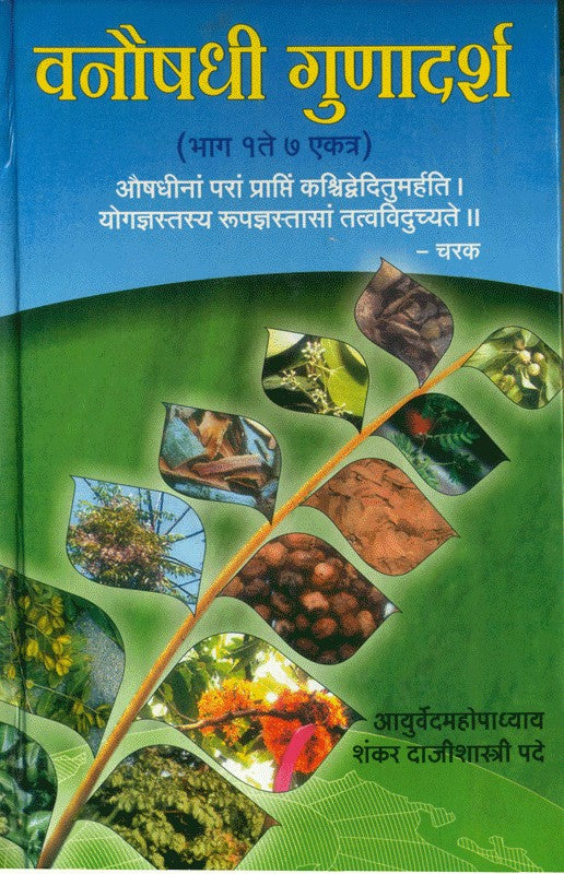 Vanaushadhi Gunaadarsha written Shankar Dajishastri Pade by Gajanan ...