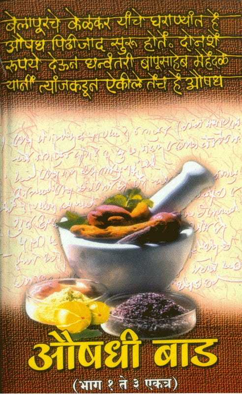 Aushadhi Baad Part 1 to 3 written S. D. Pade, P. B. Patil, A. B. Padhye ...