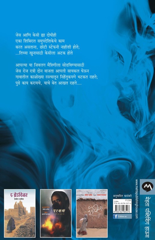True Blue (Marathi) written Shyamala Pendse by Mehta Publishing House ...