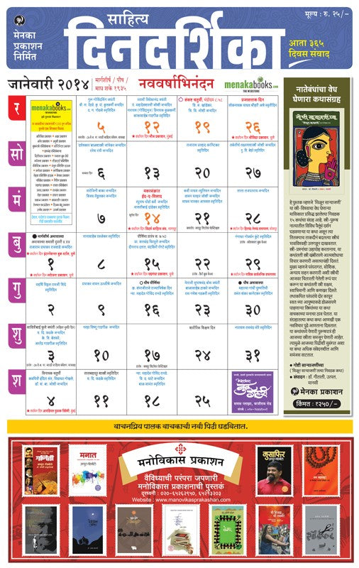 Sahitya Dindarshika 2014 written Menaka Prakashan | Buy Marathi Books ...