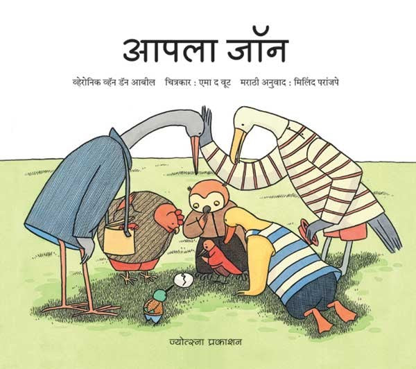 Aapala John written Veronique Van den published by Jyotsna Prakashan ...