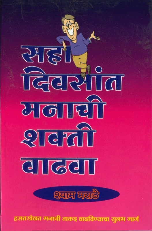 Saha Divsant Manachi Shakti Vadhava – Menakabooks