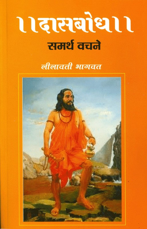 Dasbodh Samarth Vachane – Menakabooks