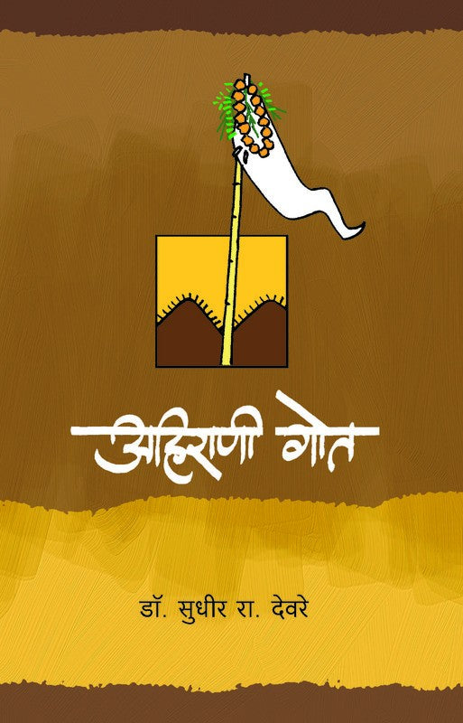 Ahirani Got – Menakabooks