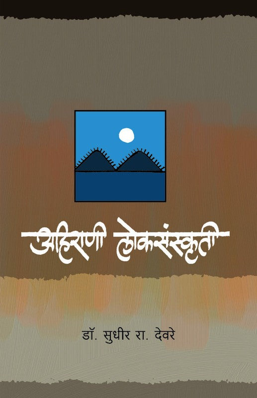 Ahirani Lokasanskruti – Menakabooks