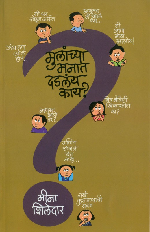 Mulanchya Manat Dadalay Kay? – Menakabooks
