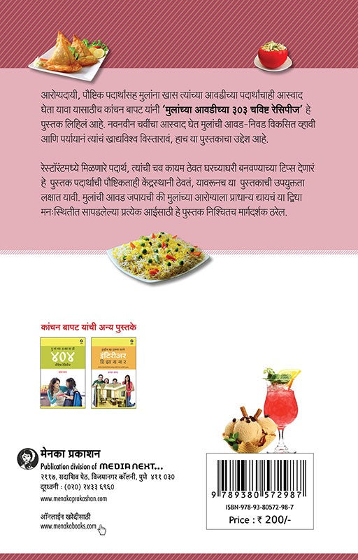 Mulanchya Aawadichya 303 Chavishta Recipes – Menakabooks