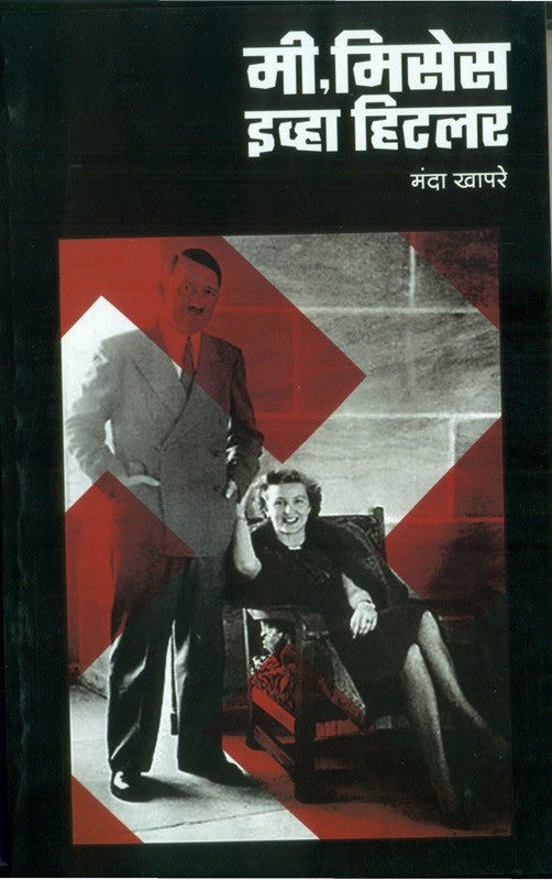 Mee Misses Eva Hitler – Menakabooks