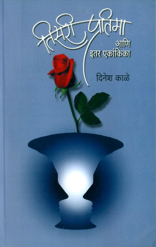 Tisari Pratima Aani Itar Ekaknkika – Menakabooks