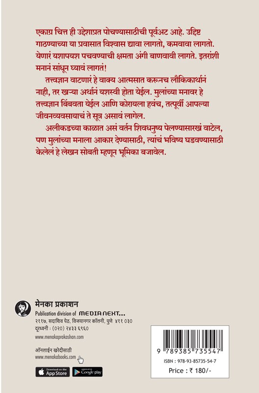 Shista - Ek Avghad Valanvat – Menakabooks