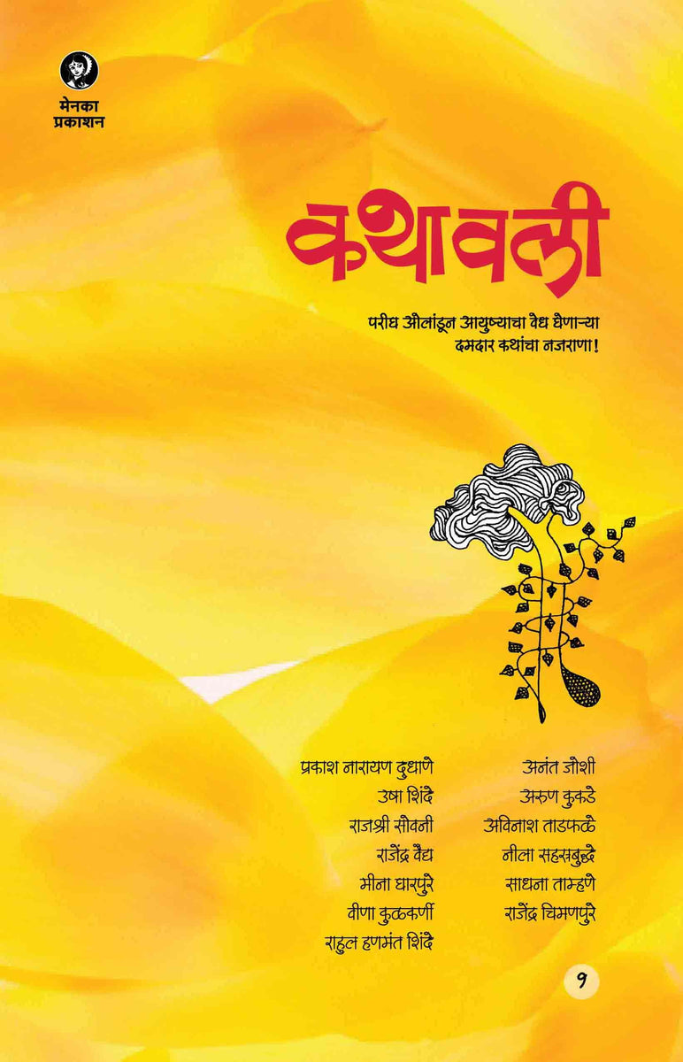 Kathavali - Part 1 by Menaka Prakashan – Menakabooks