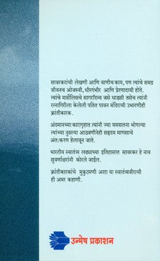 Sanskar Shidori written by Dr. Anil Godbole published by Unmesh ...