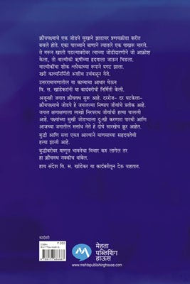 Kraunchvadh written by V.S. Khandekar published by Mehta Publishing ...