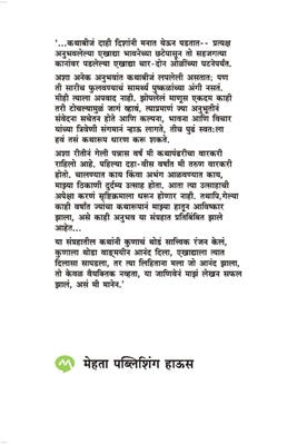 Davbindu written V.S. Khandekar published by Mehta Publishing House ...