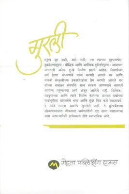 Murali written V.S. Khandekar published by Mehta Publishing House | Buy ...