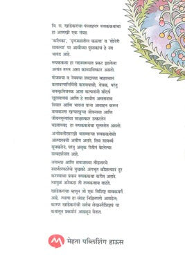 Vandevata written V.S. Khandekar published by Mehta Publishing House ...