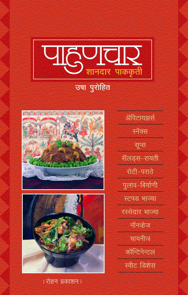 Pahunchar written by Usha Purohit published by Rohan Prakashan | Buy ...