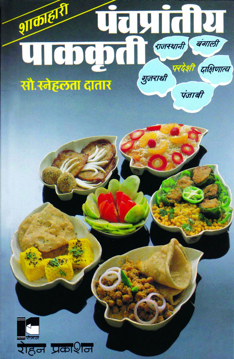 Panchaprantiya Pakakruti written by Snehalata Datar published by Rohan ...